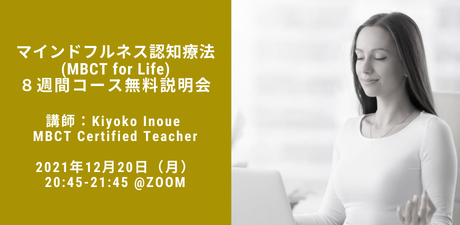 MBCT-L_211220_ori | International Mindfulness Center JAPAN