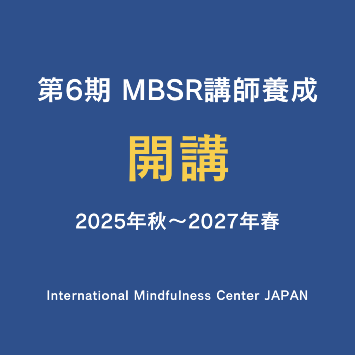 MBSR 講師養成 2025年秋（第6期） | International Mindfulness Center JAPAN